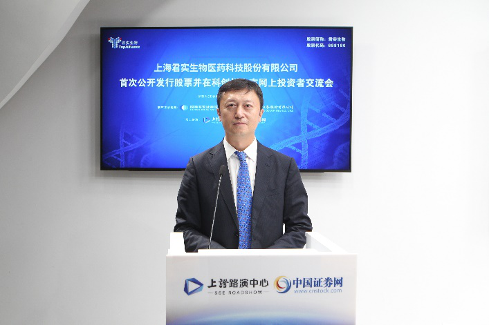 上海君实生物医药科技股份有限公司（688180）网上路演精华 牛牛金融 -- 一款金融界的商业交互平台
